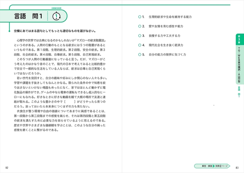 成美堂出版 スピード攻略Webテスト TG－WEB ’24年版