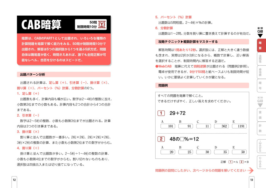 最新最強のCAB・GAB超速解法 ’26年版｜成美堂出版